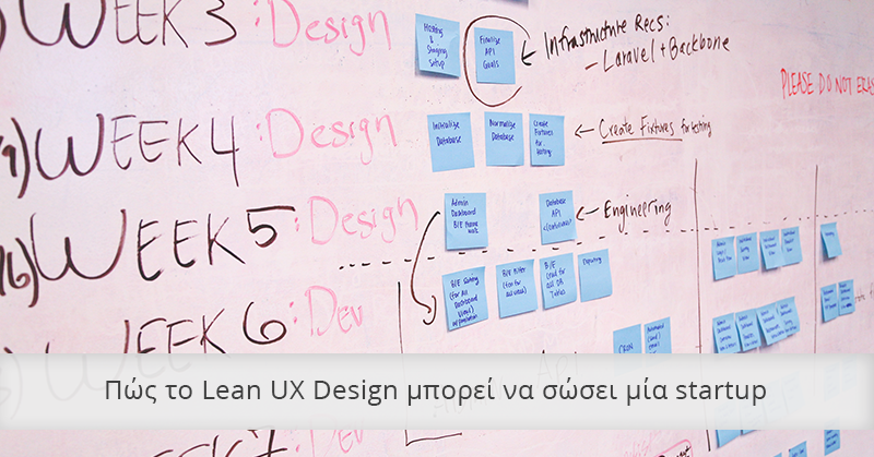 Πώς το Lean UX Design μπορεί να σώσει μία startup