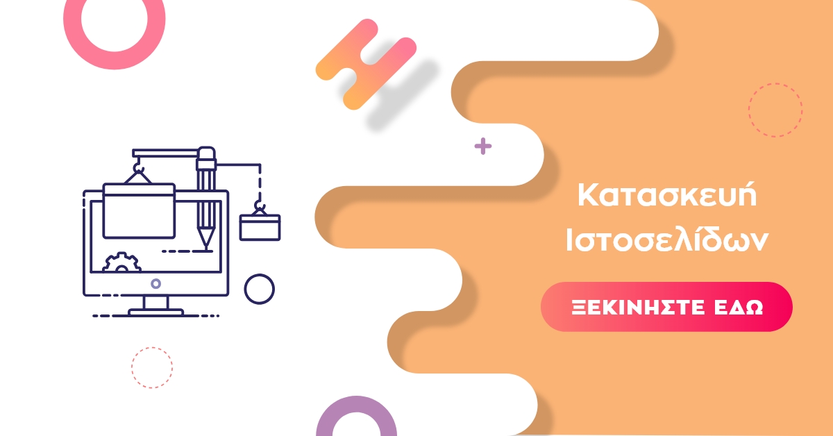 Κατασκευή Ιστοσελίδων - Develop Greece