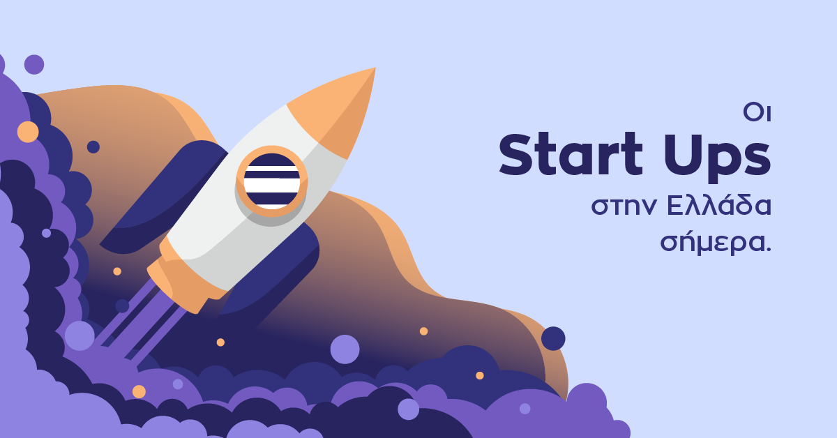 Οι Startups στην Ελλάδα σήμερα: Επιστροφή στην ανάπτυξη;