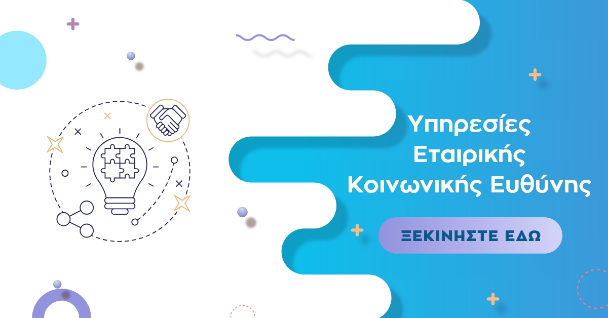 Εταιρική Κοινωνική Ευθύνη - Develop Greece